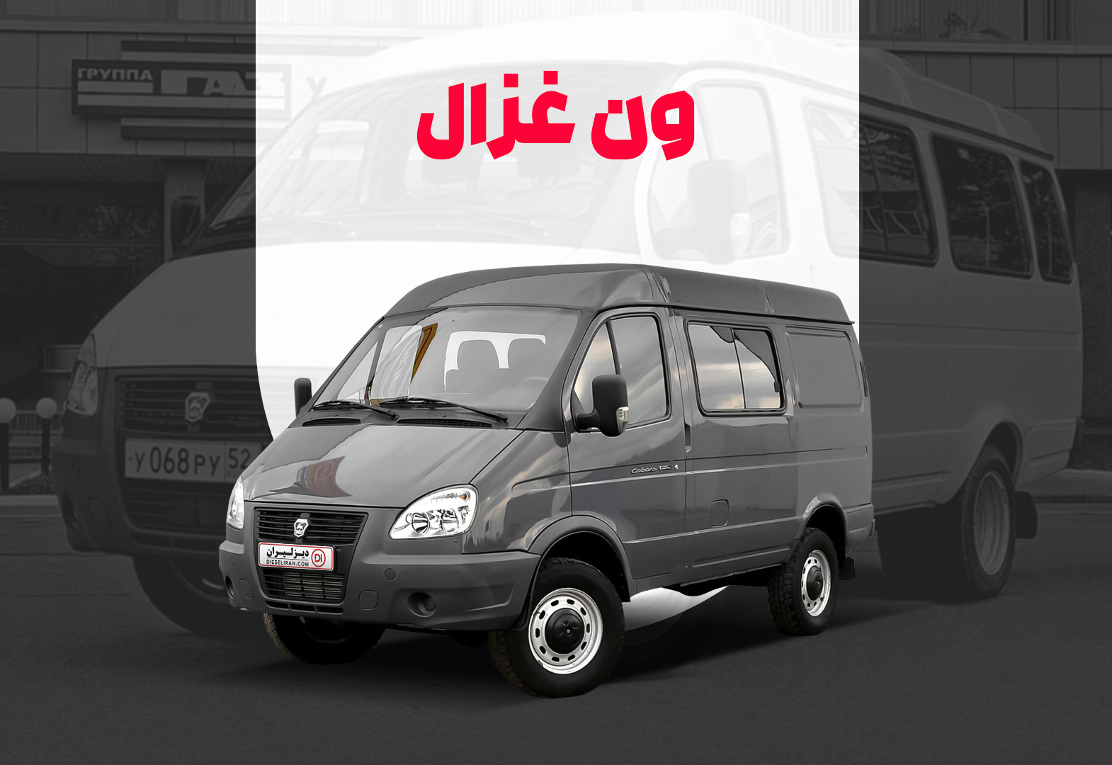 ون غزال + بررسی مشخصات فنی و شرایط خرید اقساطی